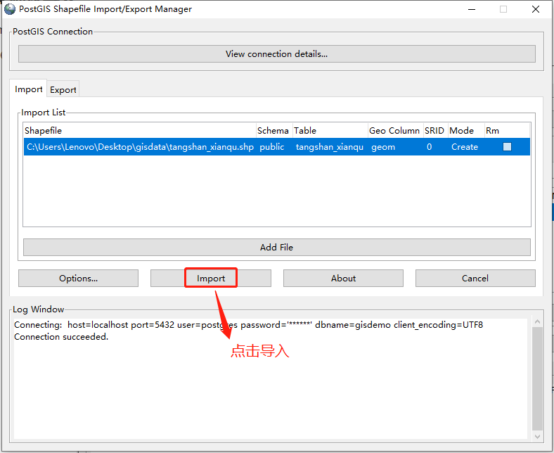 PostGIS导入、导出shp格式数据